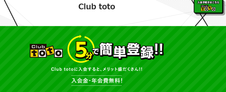 Club toto(クラブトト)はポイントサイト｢モッピー｣経由での登録がお得です | アンケートモニターの達人