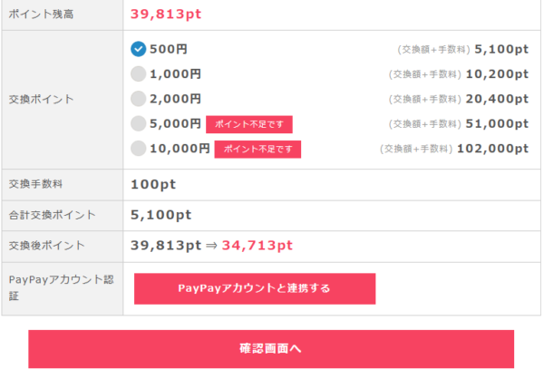 ポイントインカムを利用してPayPayを実質無料で獲得する方法 | アンケートモニターの達人