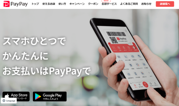 PayPayに交換出来るポイントサイト一覧～交換方法も詳しく解説します～ | アンケートモニターの達人