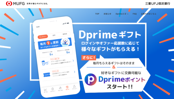Dprime(ディープライム)はポイントサイト｢ポイントインカム」経由での登録がおトクです～550円分のポイントがもらえます～ | アンケートモニターの達人