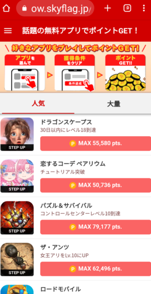ECナビ SKYFLAG(スカイフラッグ)ゲームアプリの概要～ポイント獲得方法を徹底解説します～ | アンケートモニターの達人